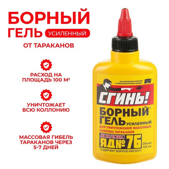 От тараканов гель борный 100мл №76 (флакон) фипронил+борн. кислота, сгинь!