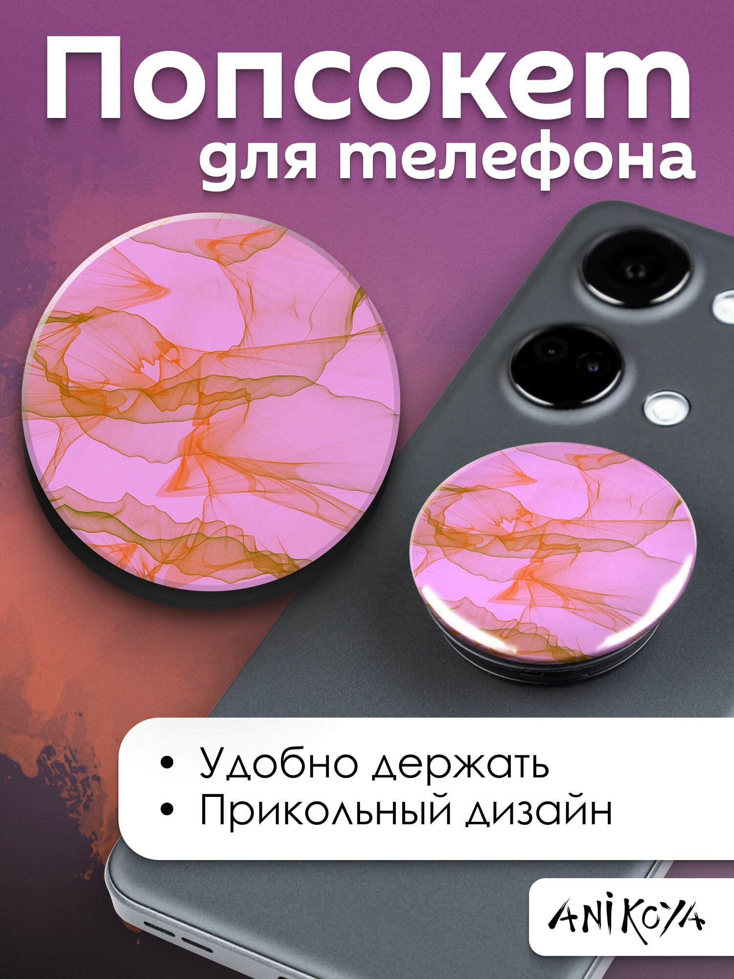Попсокет держатель для телефона Узор