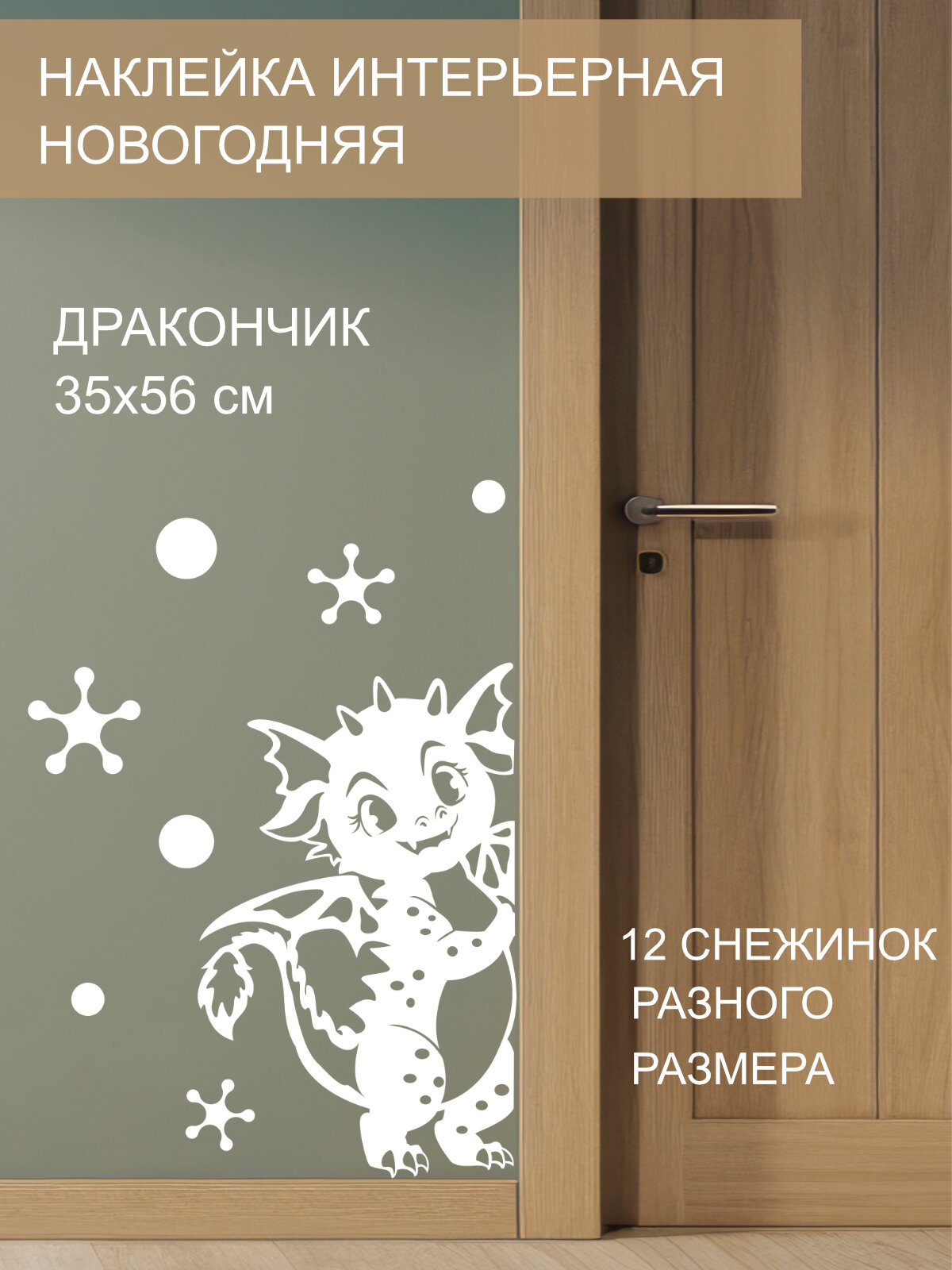 Наклейка 'Милый дракончик' (Дракончик для детской комнаты)