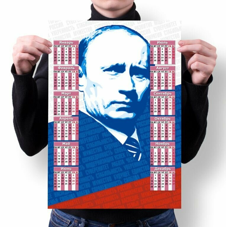 Календарь настенный на 2020 год с Путиным №6, А4
