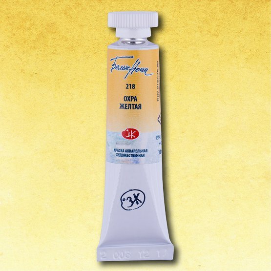 Краска акварель художественная "Белые ночи" охра желтая цв. №218 туба 10мл