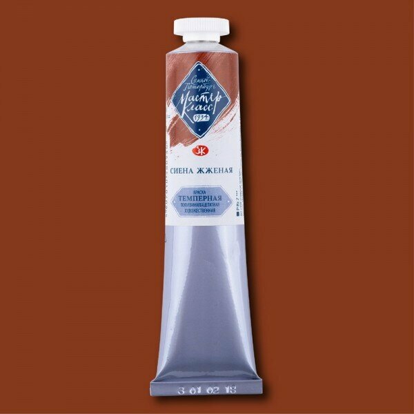 Сиена жженая, темпера «Мастер-класс», туба 46 мл.