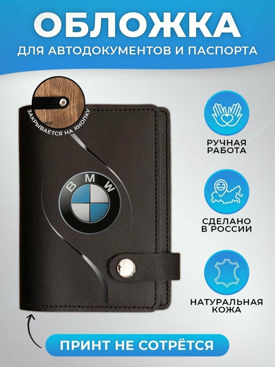 Обложка для автодокументов