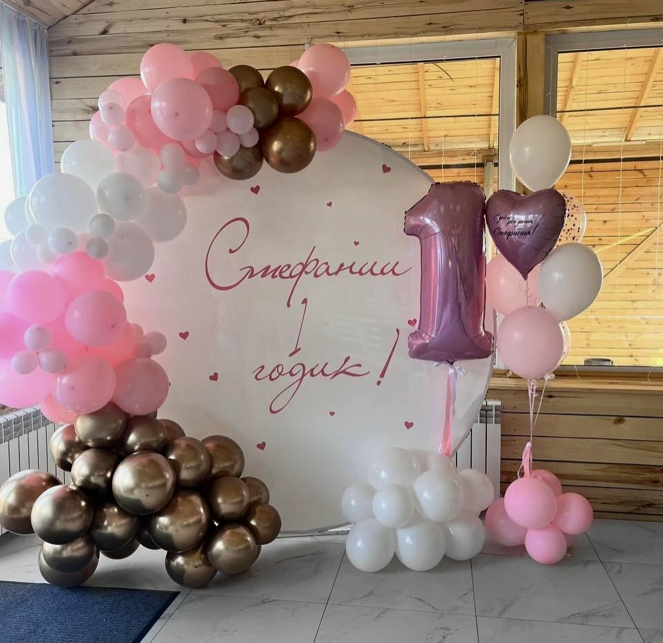 Круглая фотозона из шаров «На годик»