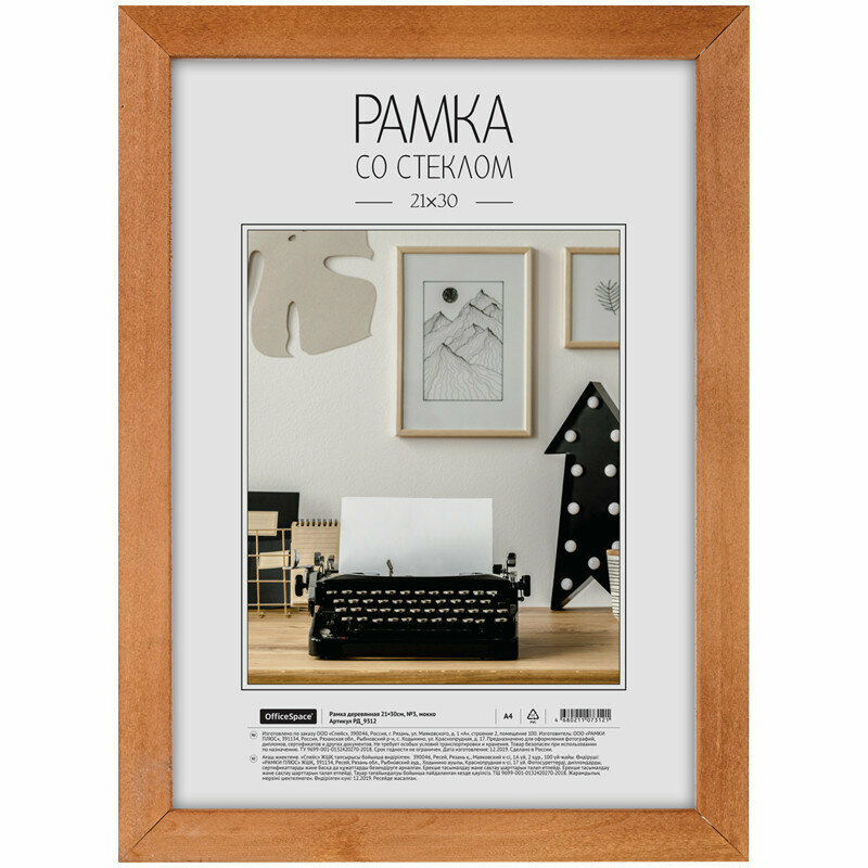Рамка деревянная 21*30см, OfficeSpace, №3, мокко, 227690
