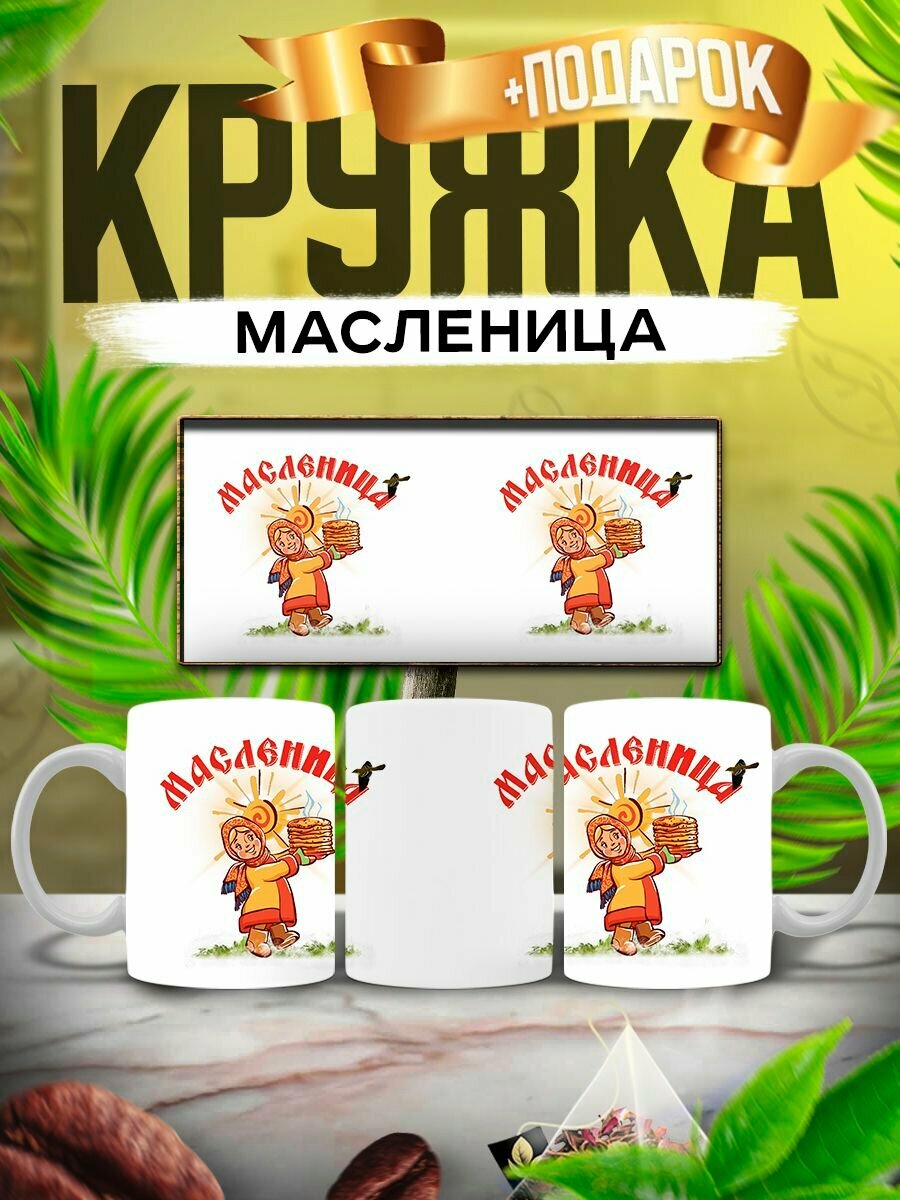 Кружка Масленица прикольная