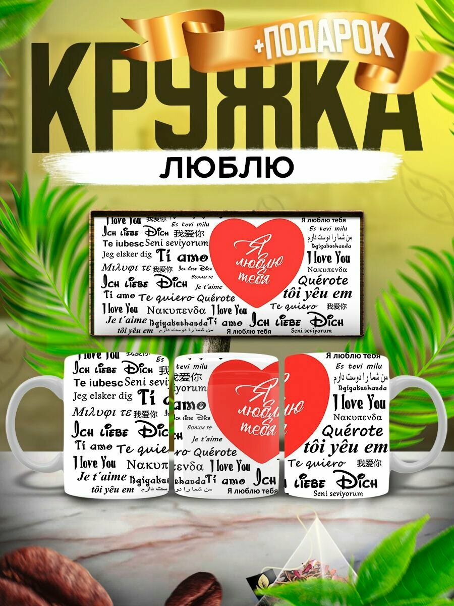 Кружка прикольная Любовь на 14 февраля