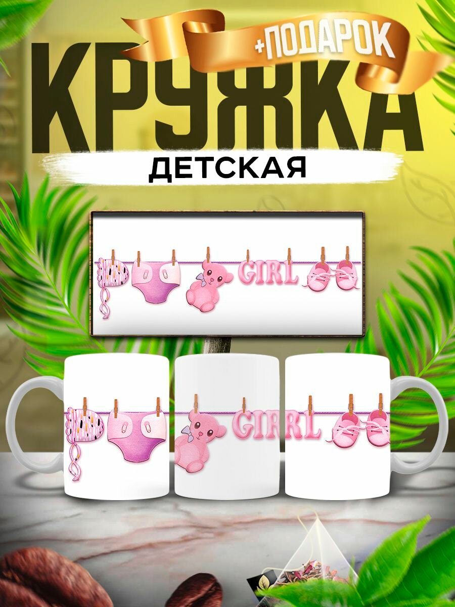 Кружка прикольная ребенку