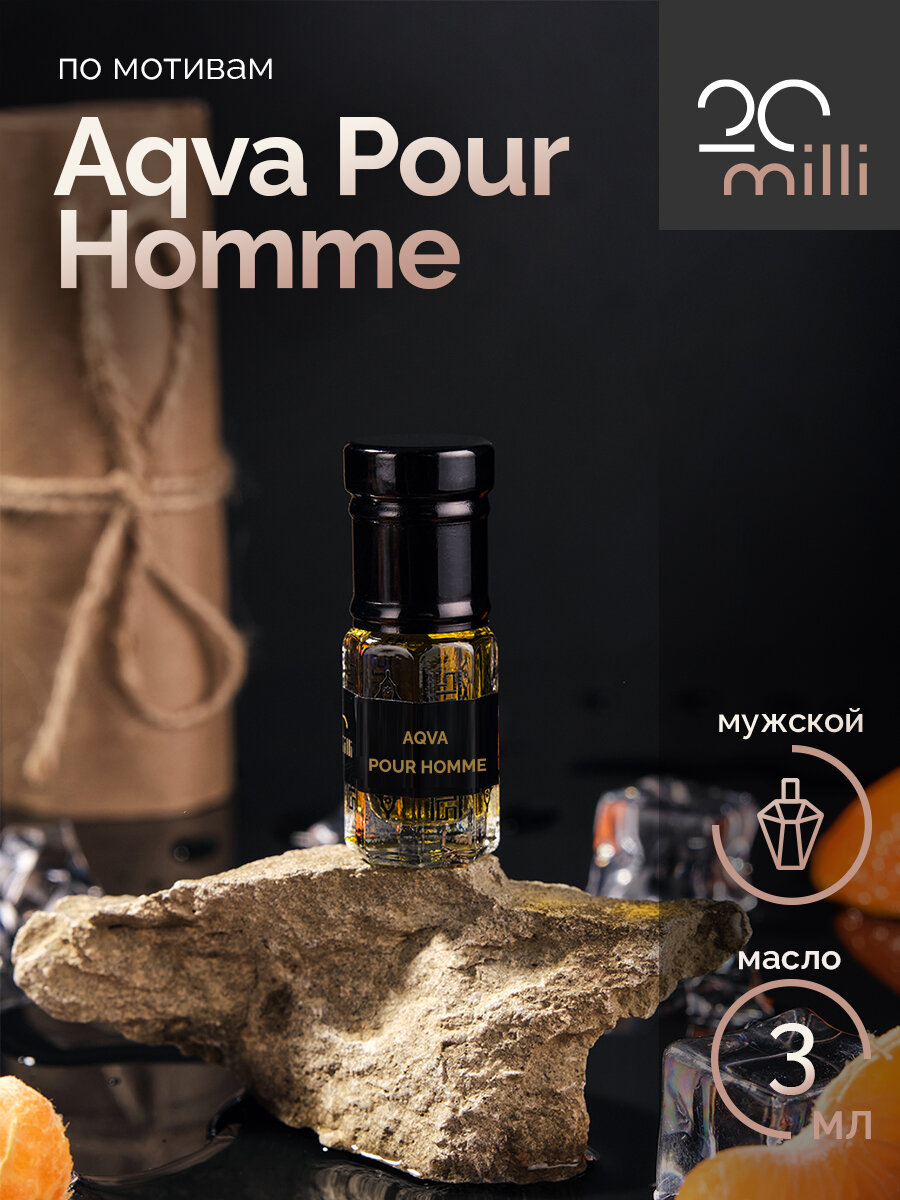 Духи по мотивам Aqva Pour Homme (масло), 3 мл