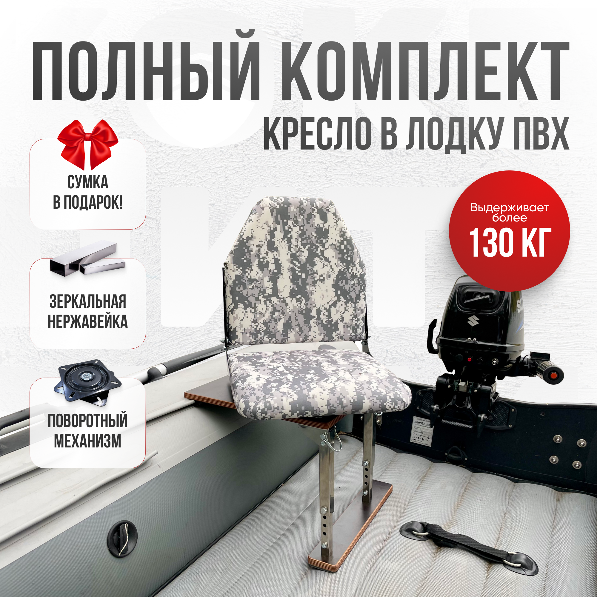 Кресло в лодку пвх полный комплект без занижения Кокпит, стойка без занижения из нержавеющей стали