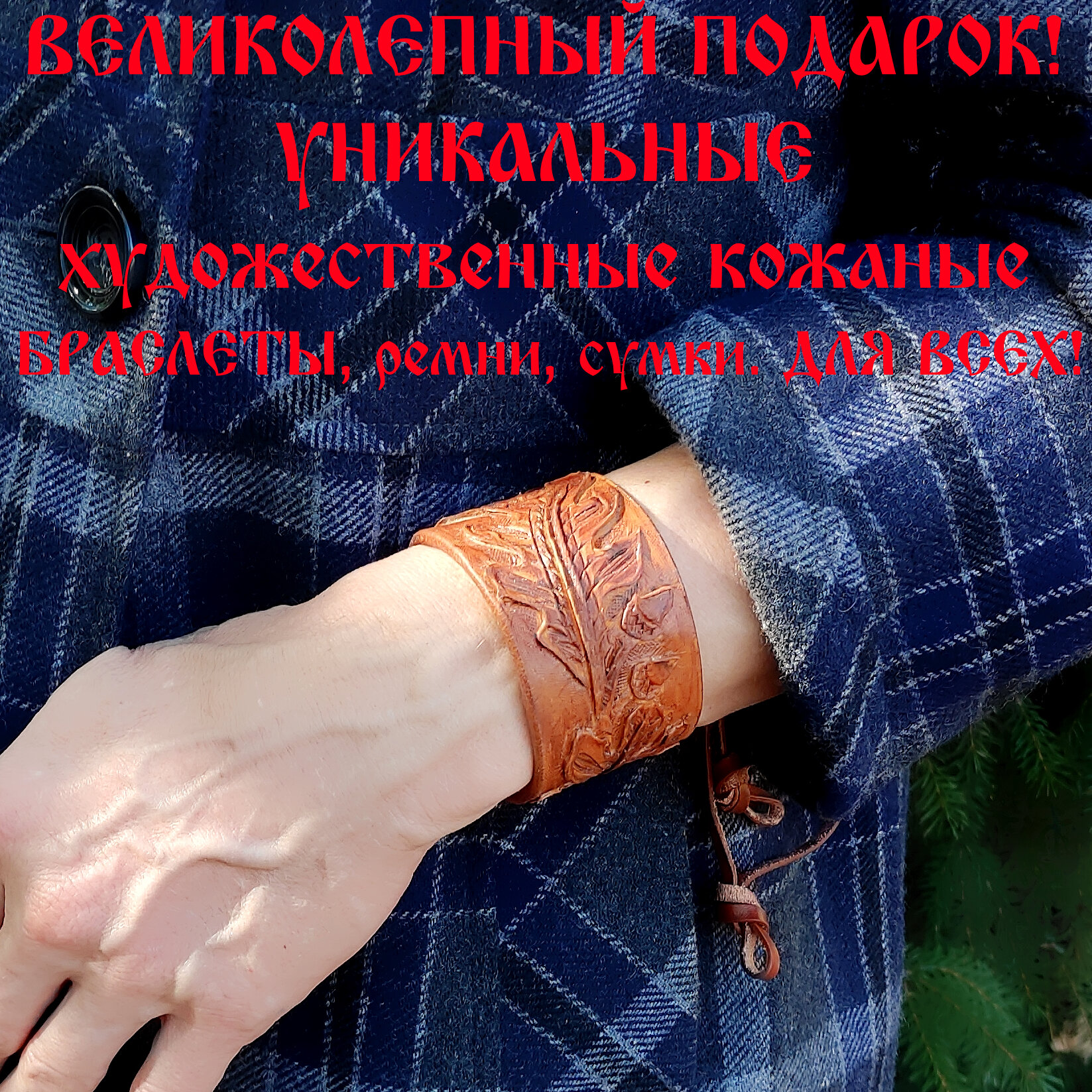 Славянский оберег, жесткий браслет Хельга Шванцхен