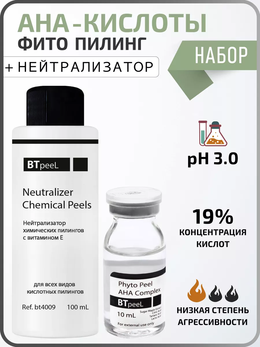 BTpeeL Фито пилинг AHA-кислоты с экстрактом клёна серебристого + Нейтрализатор