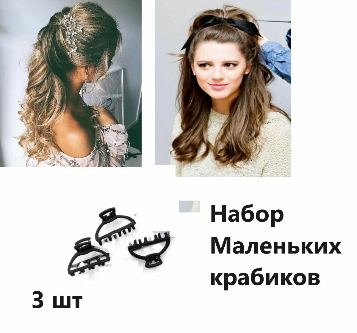 Набор Крабиков "Classic" для волос, маленькие крабики (в наборе 3 шт )