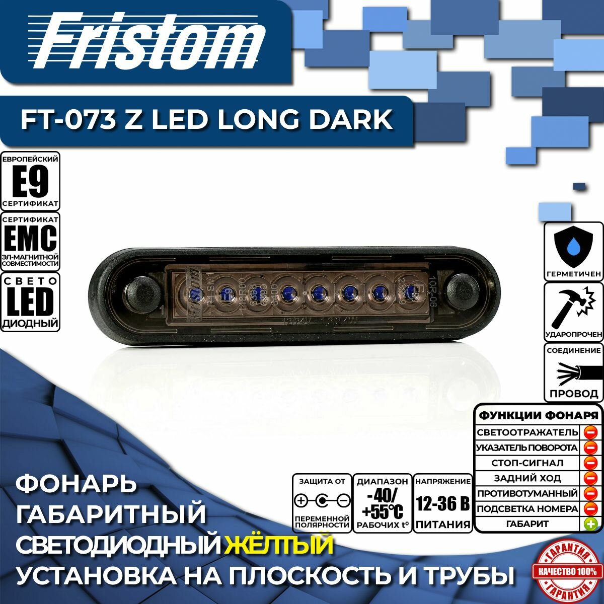 Фонарь габаритный светодиодный Fristom FT-073 Z LED LONG DARK жёлтый длинный тёмный, креплением на трубу (1 шт.)