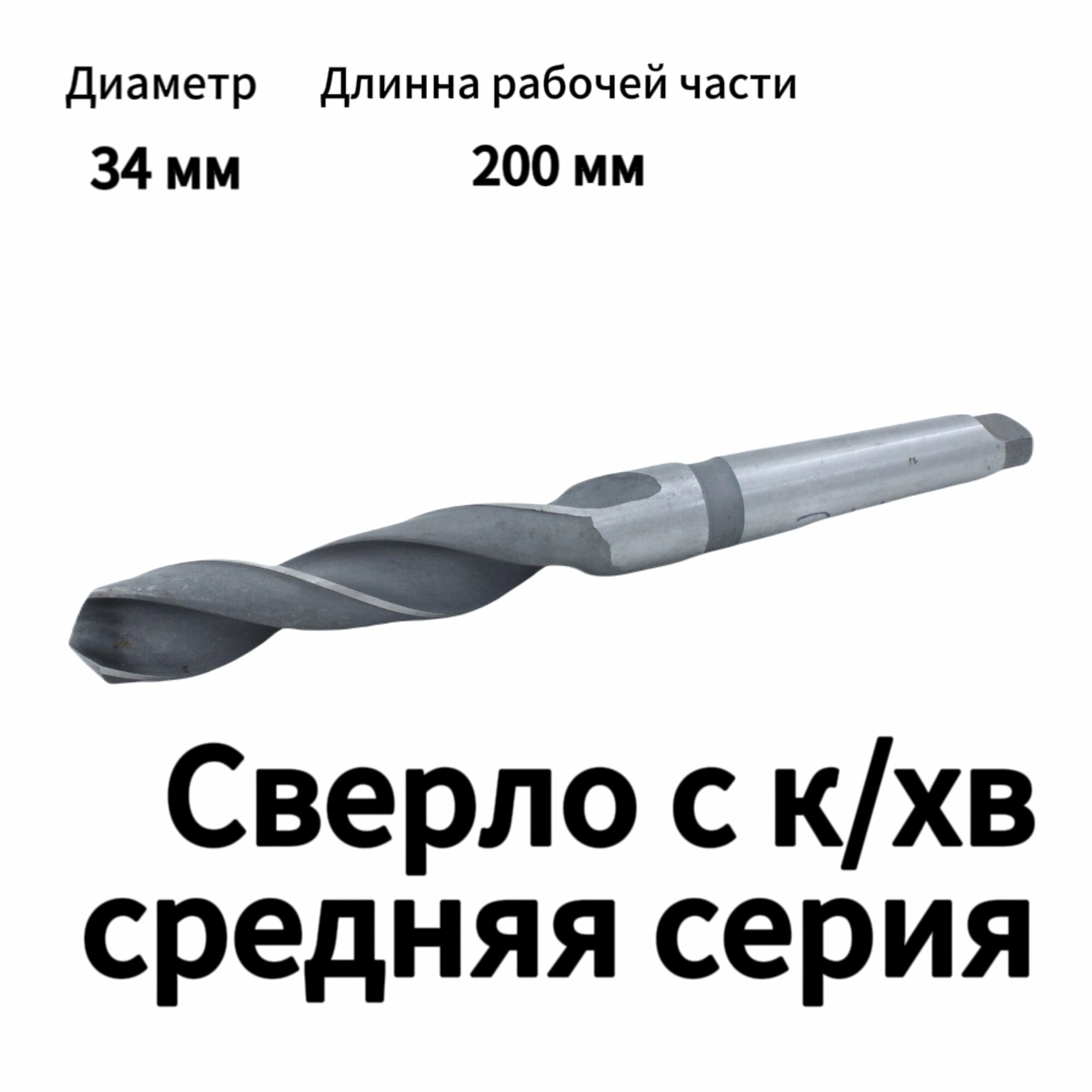 Сверло 34 мм по металлу конический хвостовик Производство СССР