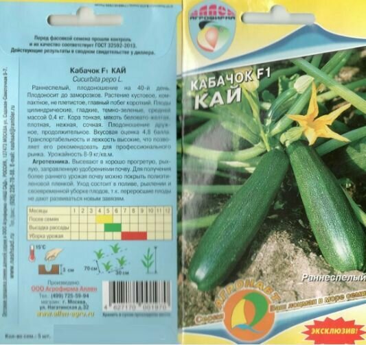 Кабачок Кай F1 5 семян / Редкие семена