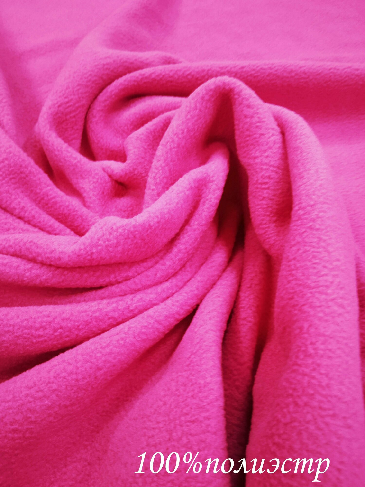 Ткань для шитья и рукоделия. Флис фуксия, отрез 80*150 см