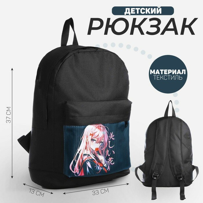 Рюкзак детский Аниме, 33*13*37, отд на молнии, н/карман, черный, 9903894