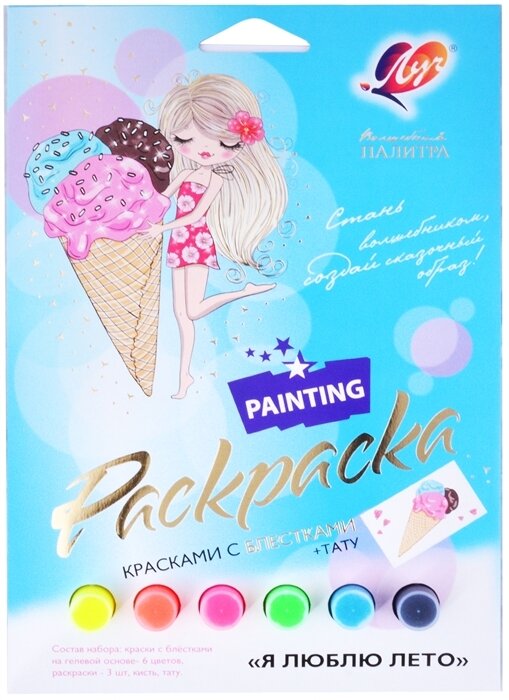 Набор красок с блестками и раскрасками "Я люблю лето" + тату