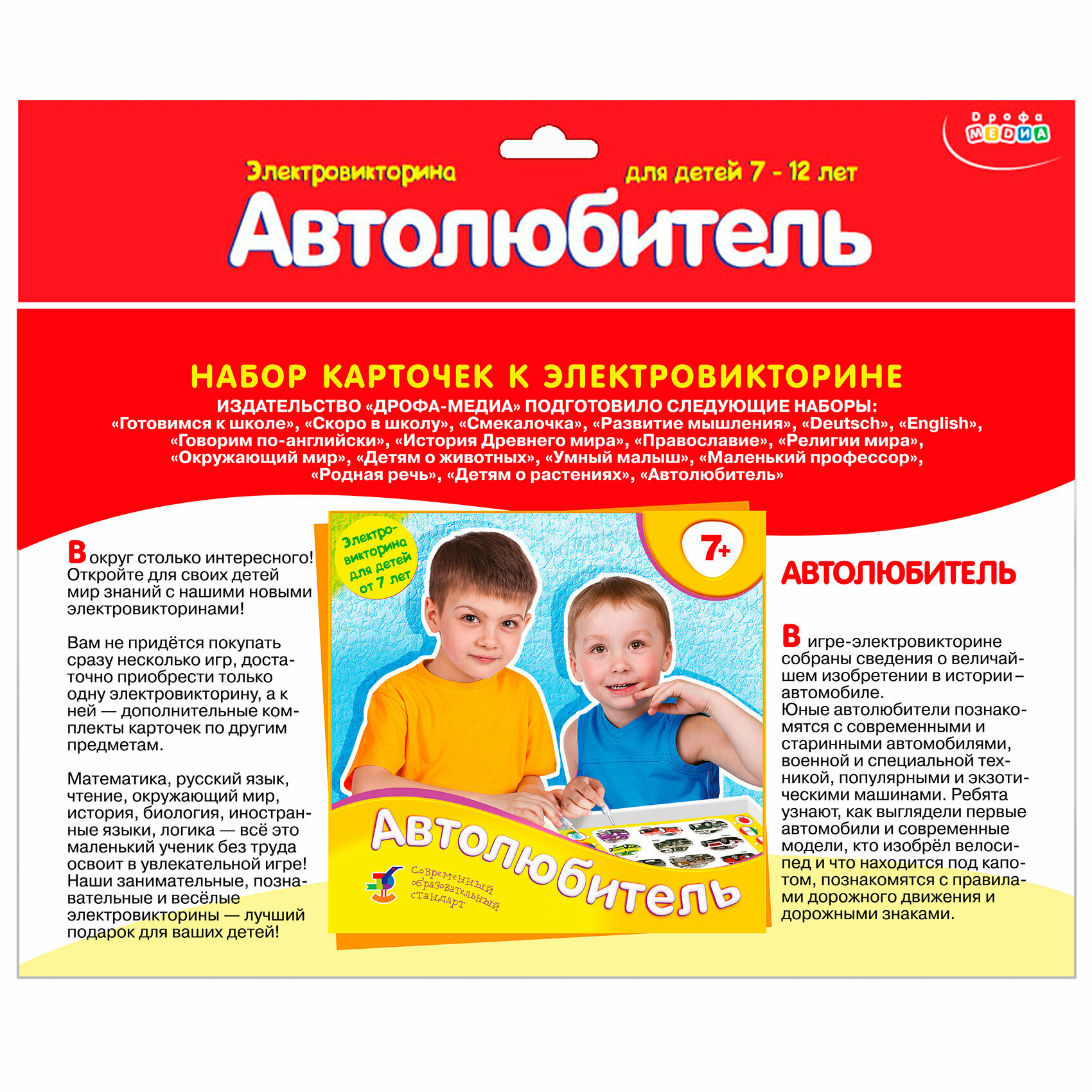 Набор карточек для электровикторины Дрофа-Медиа Автолюбитель.