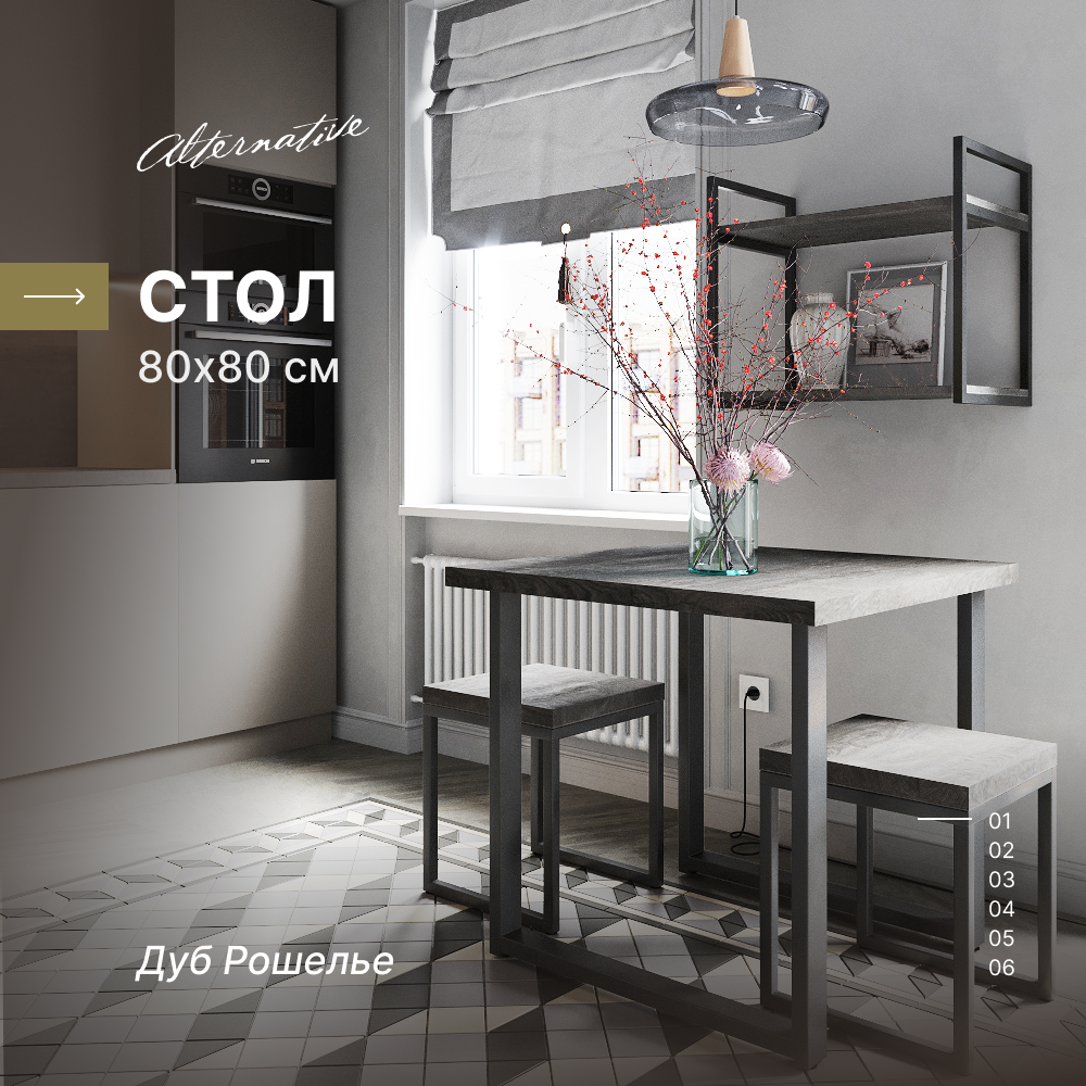 Стол для кухни и гостиной, обеденный, офисный, для кафе, для кофейни и ресторана Alternative Дуб Рошелье 80х80 см