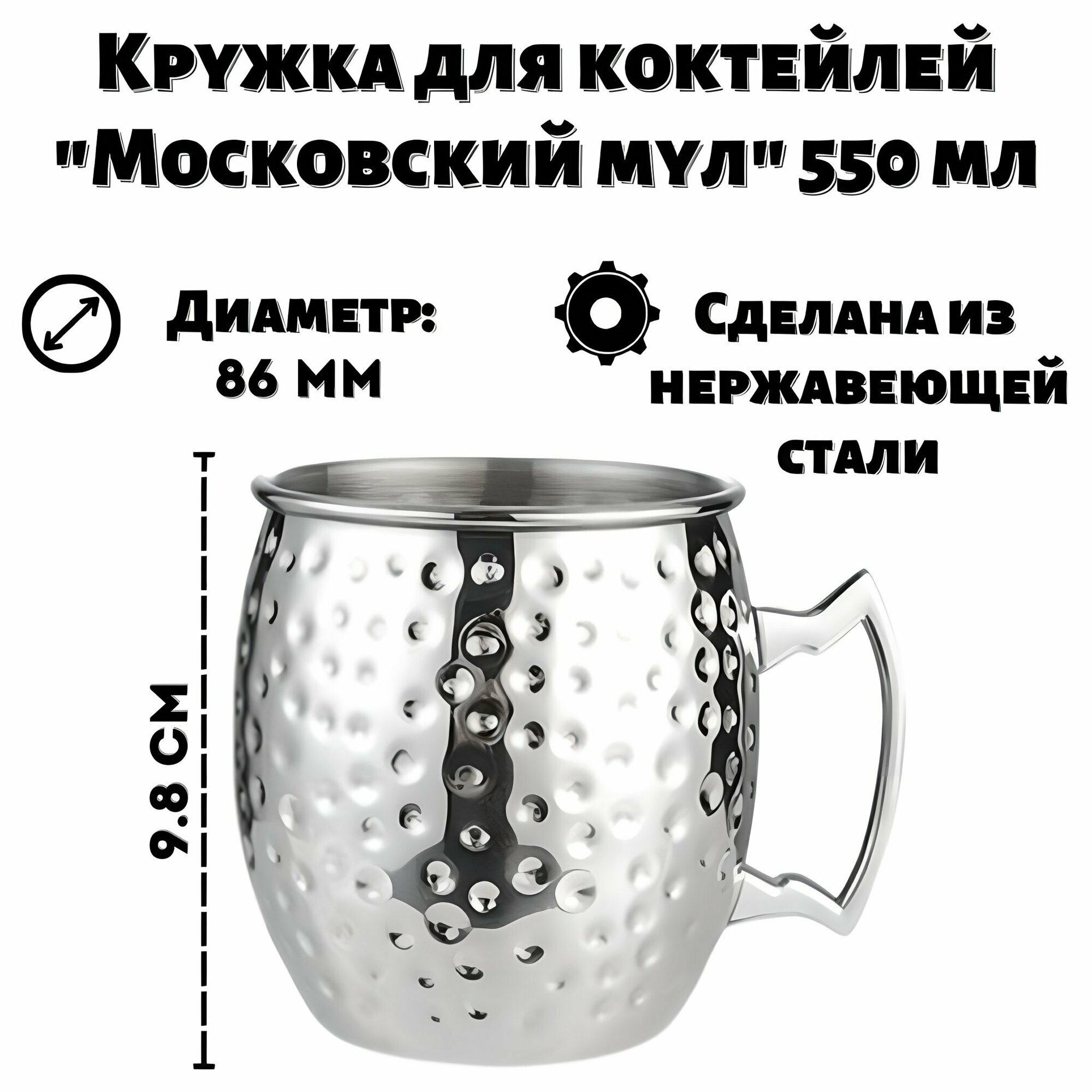 Кружка для коктейлей "Московский мул" металлик 550 мл, ULMI