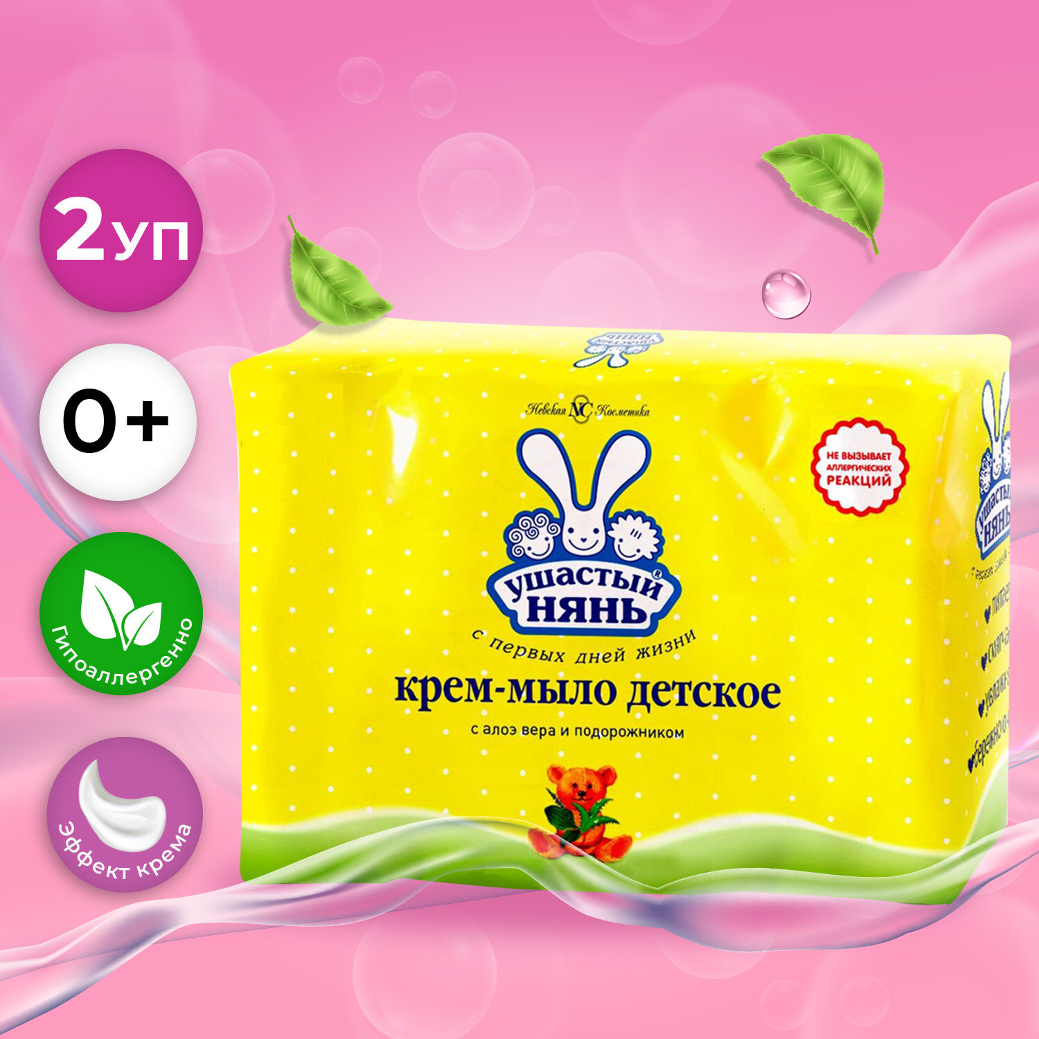 Детское крем-мыло Ушастый нянь с алоэ кусковое, 4 шт в упаковке (2 упаковки)