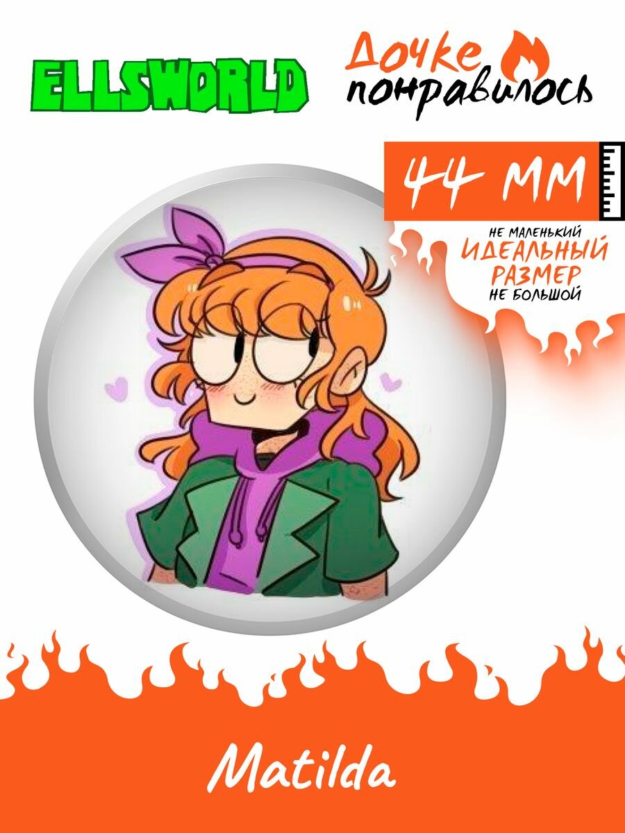 Значки на рюкзак Eddsworld
