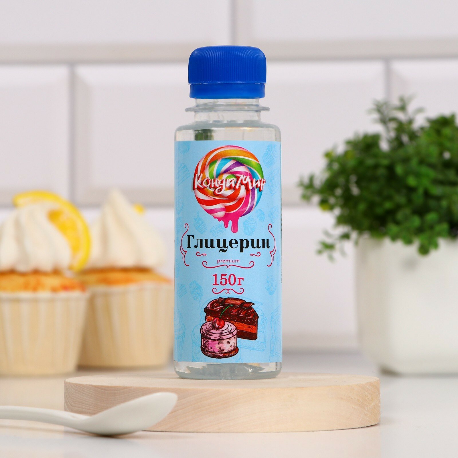 Глицерин пищевой "КондиМир", многофункциональный, бесцветный, 150г
