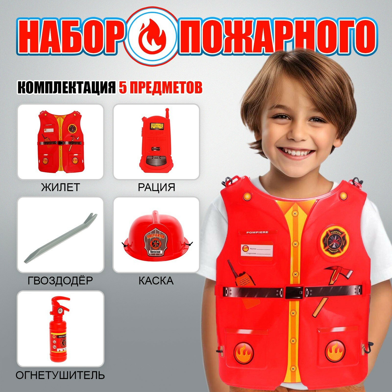 Набор пожарного "Бравый спасатель" красный, от 3 лет, ЛАС играс
