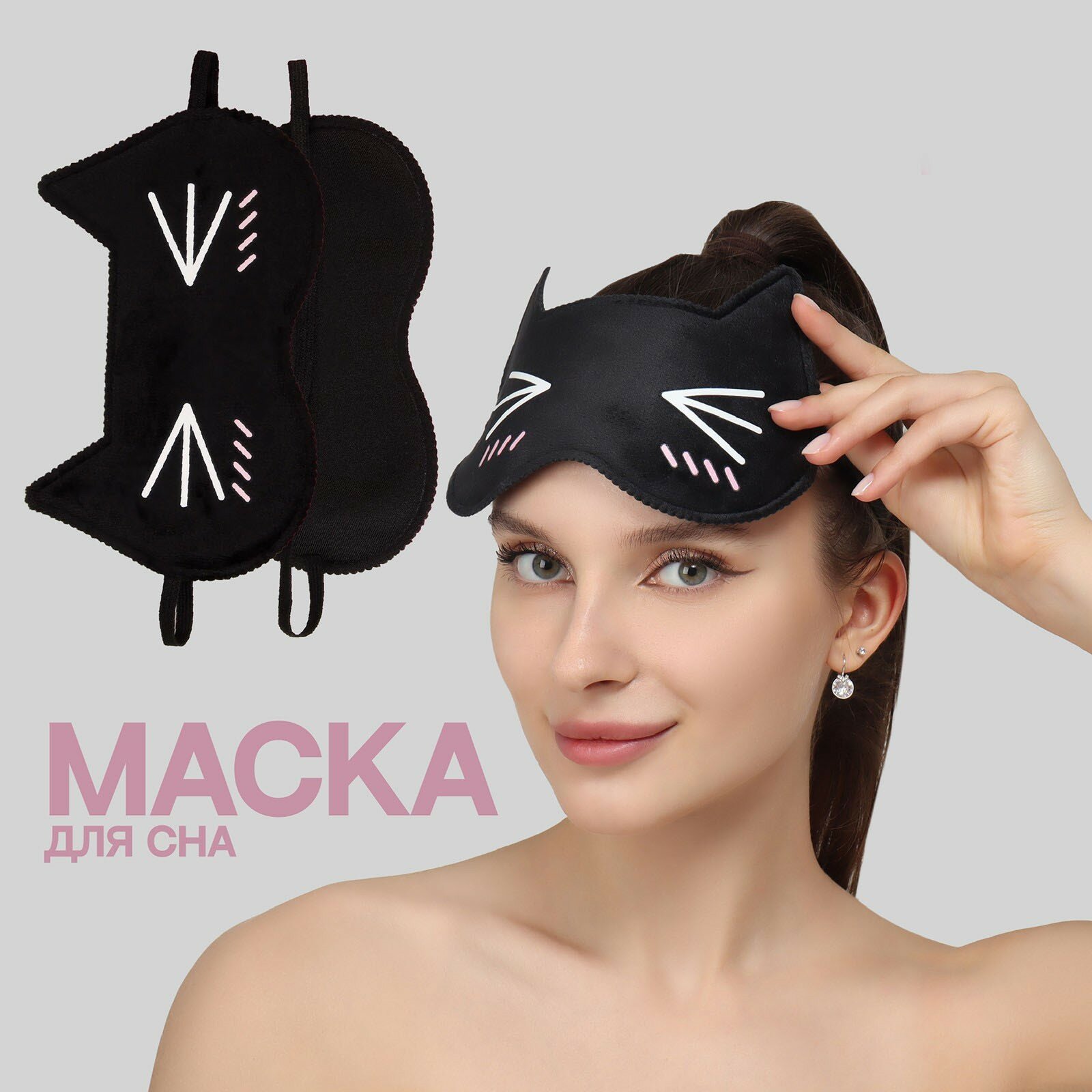 Маска для сна ONLITOP