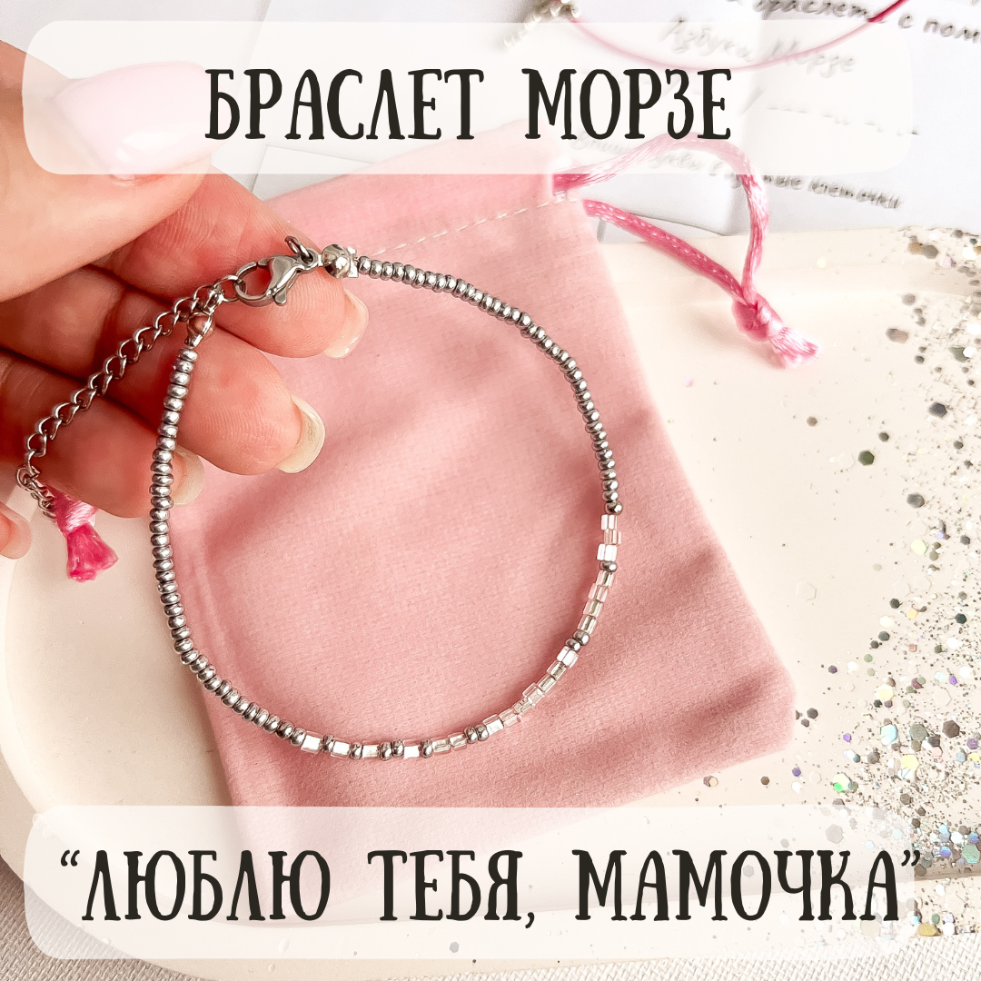 Браслет, бисер