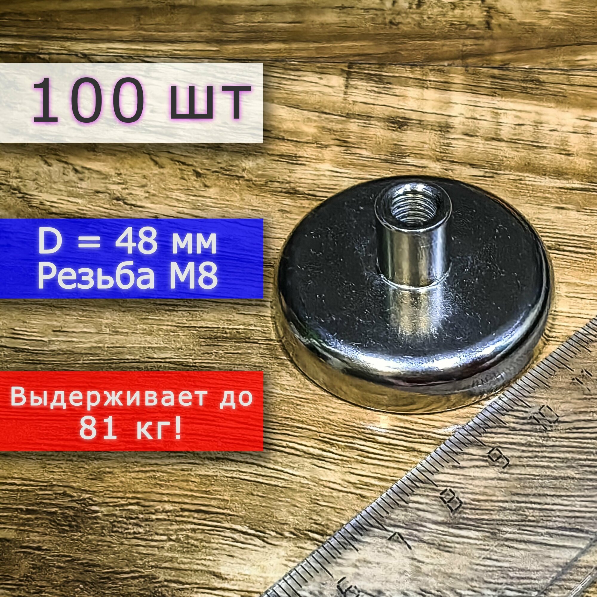 Неодимовое магнитное крепление 48 мм с резьбой М8 (100 шт)