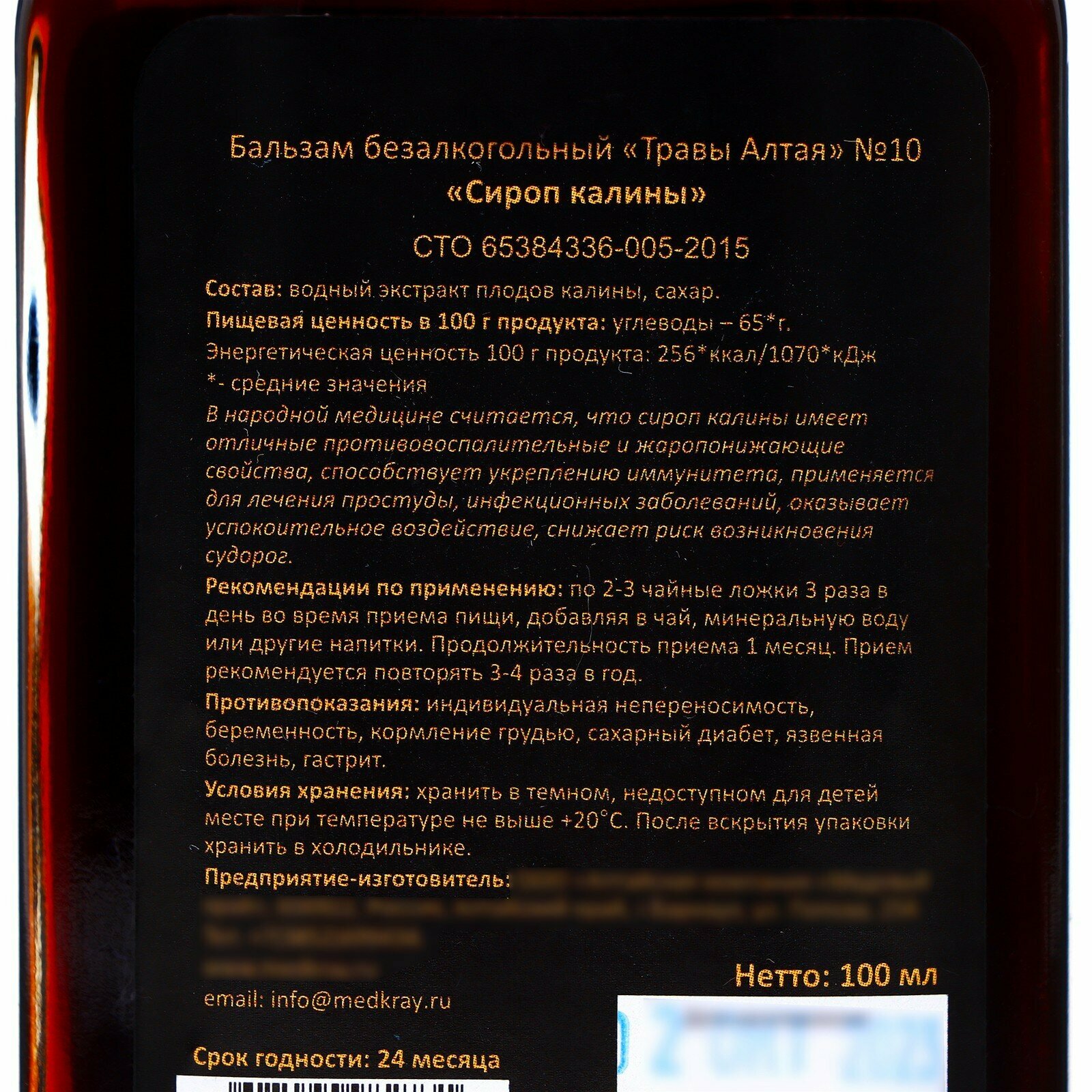 Сироп калина, 100 мл — фото 1