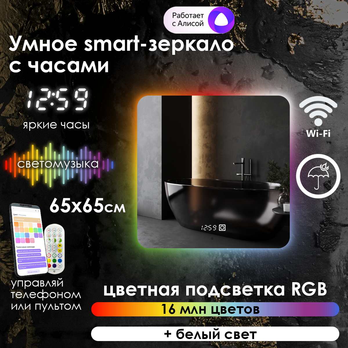 Зеркало для ванной Maskota прямоугольное с rgb-подсветкой, сенсор, часы, диммер, IP44, 80х80 см