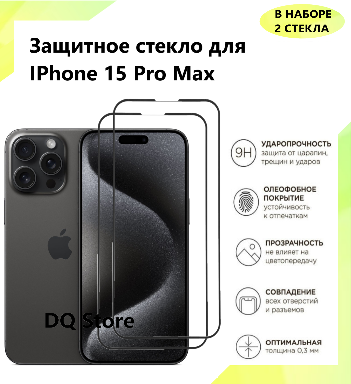 2 Защитных стекла на Apple iPhone 15 Pro Max/ Эпл Айфон 15 Про Макс. Полноэкранные защитные стекла с олеофобным покрытием