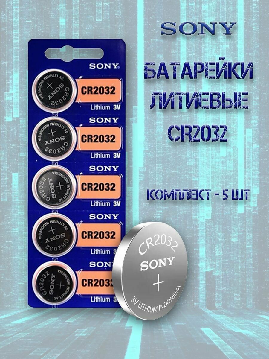 Батарейки CR 2032