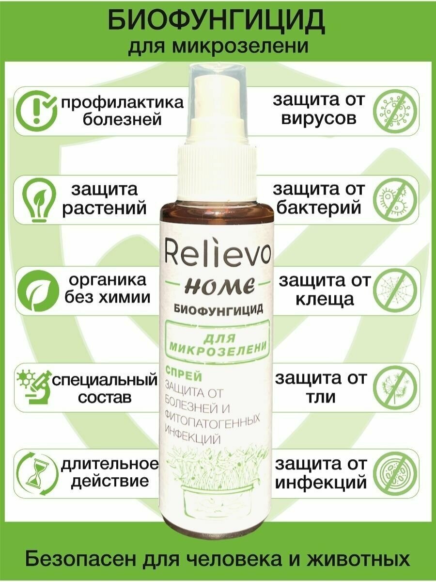 Биофунгицид для защиты микрозелени от болезней и плесени