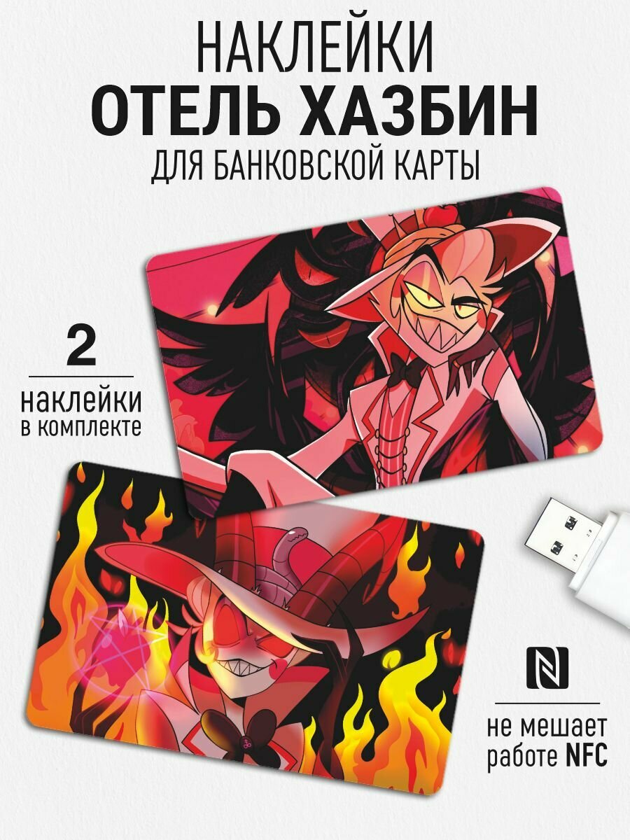 Наклейка на карту мультик Отель Хазбин