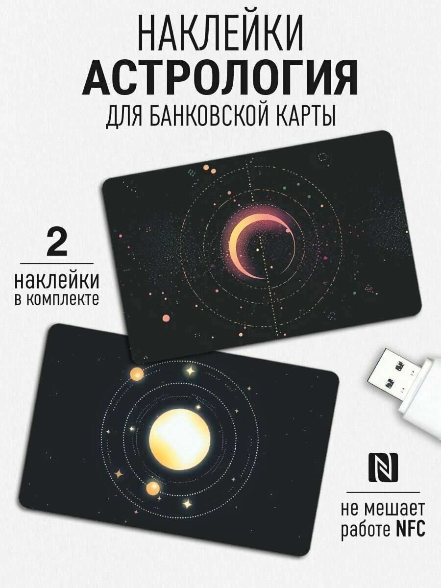 Наклейка на карту Астрология