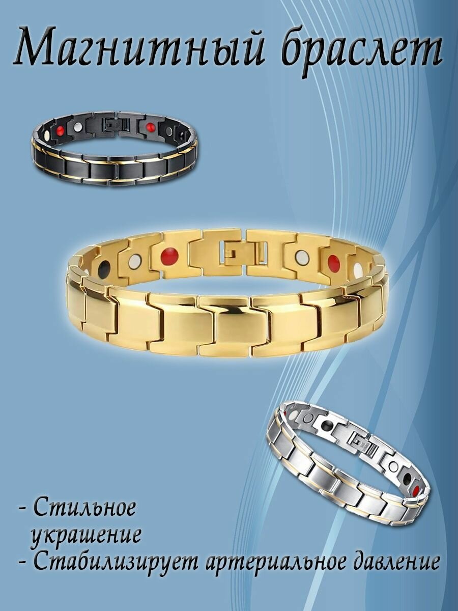Браслет магнитный