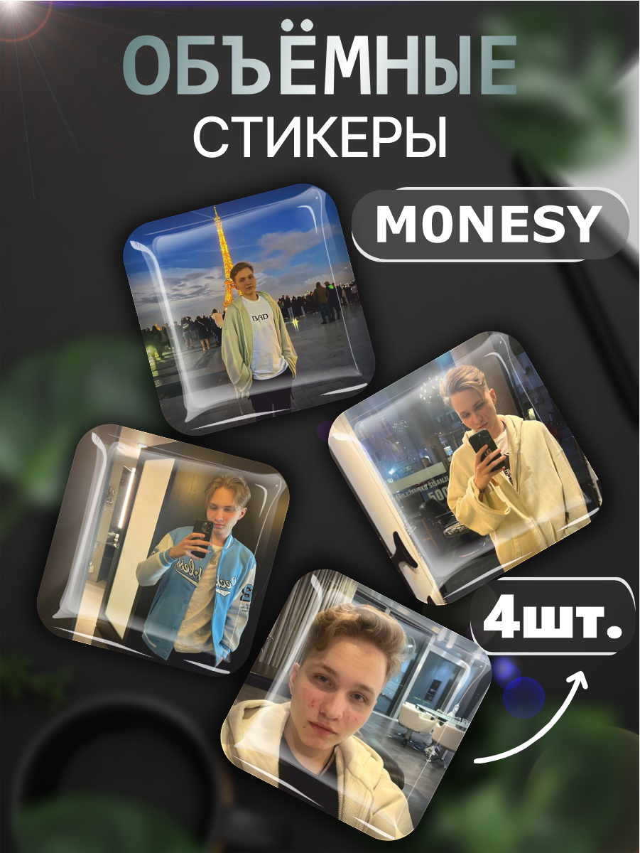 3D стикеры на телефон, Набор объемных наклеек, M0NESY Осипов Монеси