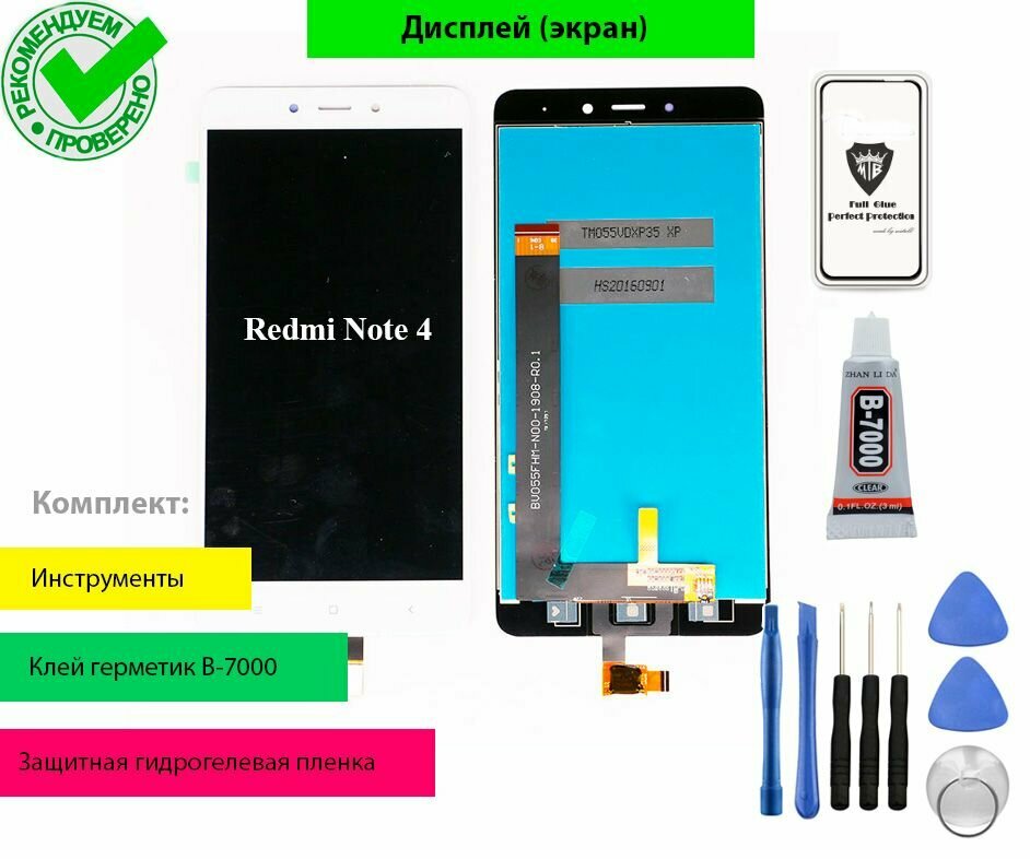 Дисплей для Xiaomi Redmi Note 4 с тачскрином (белый) с набором инструментов