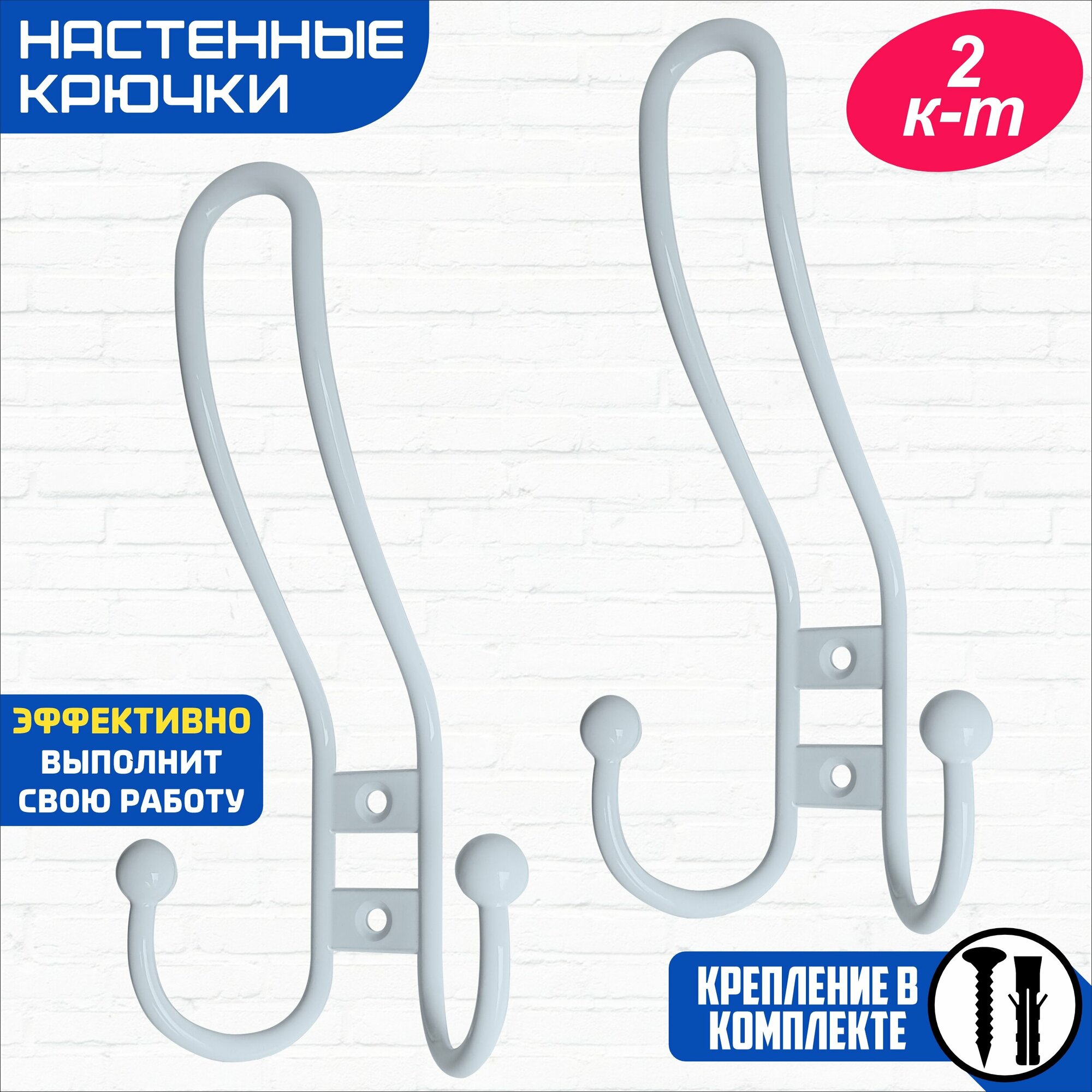 Крючок настенный прутковый 3-х рожковый, крючок мебельный, крючки для ванной, кухни, одежды, комплект 2 шт.