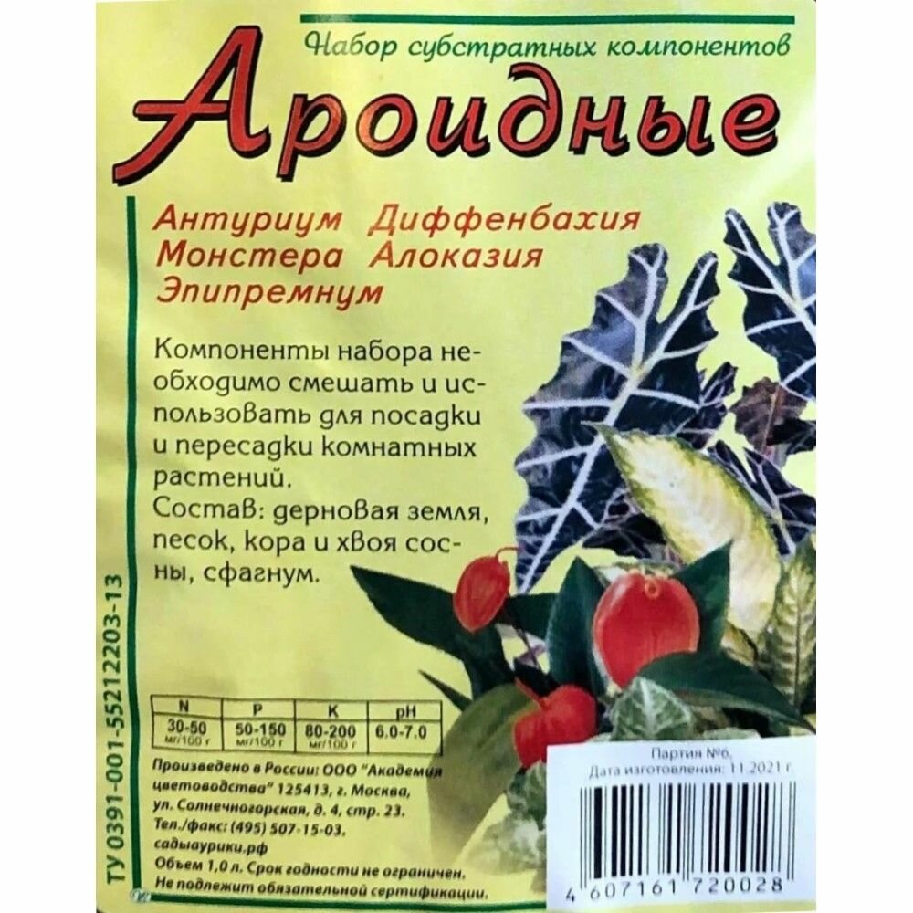 Ароидные субстрат 1 л — фото 1