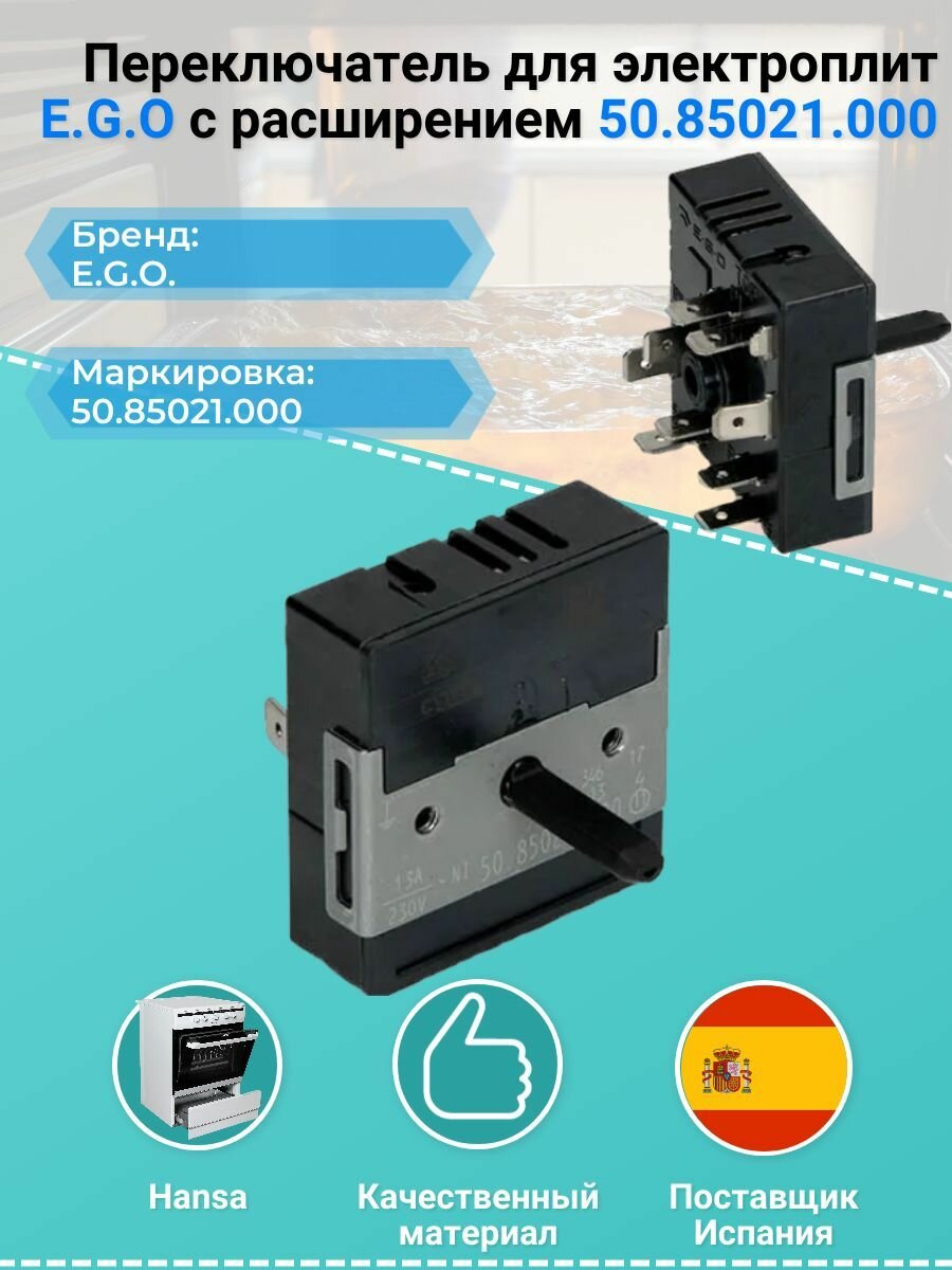 Переключатель конфорок (2-х зонный) для электроплит Hansa EGO 50.85021.000 8062990