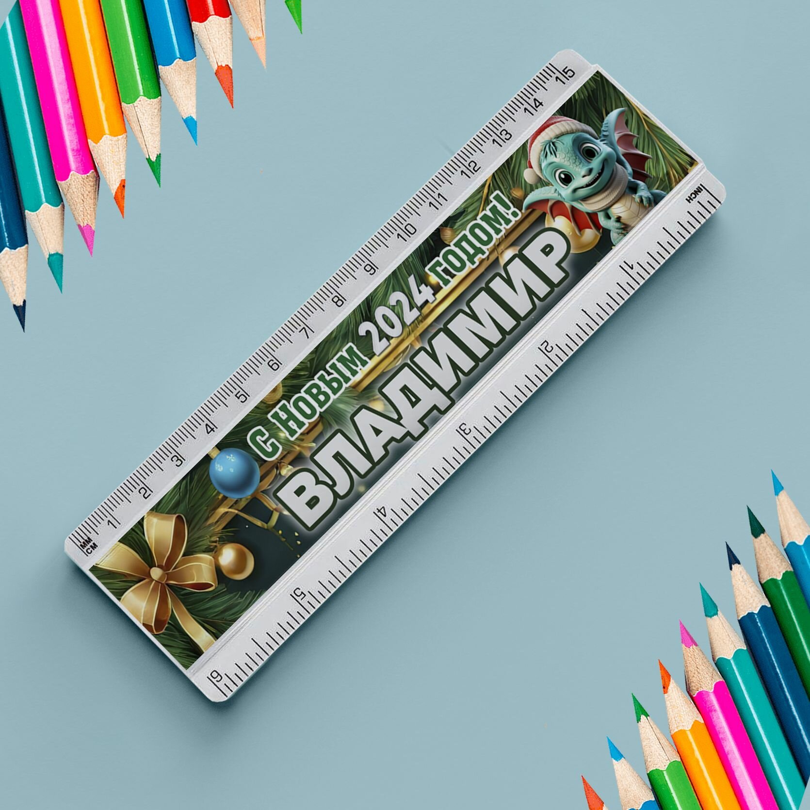 Именная линейка Владимиру