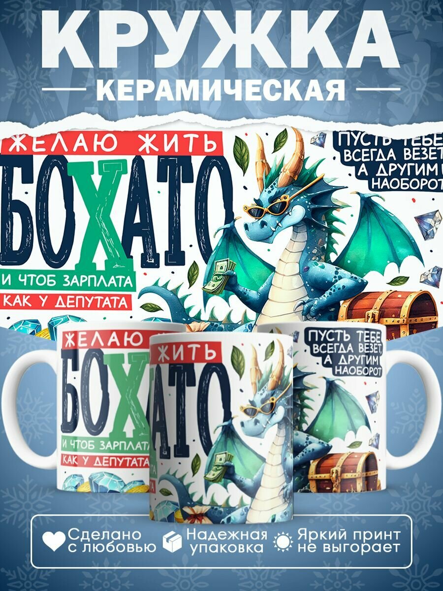 Новогодняя кружка 2024 с поздравлением