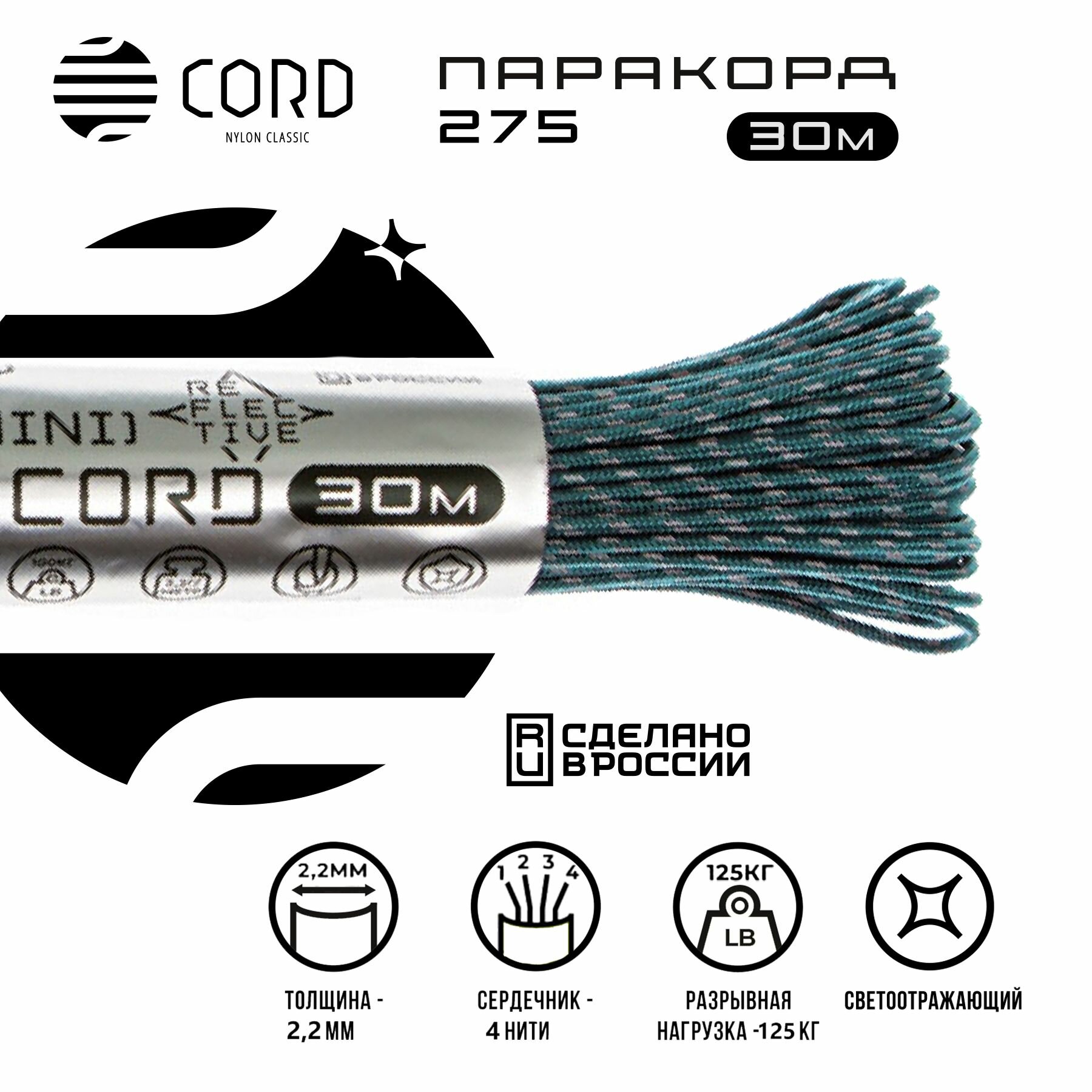 Паракорд 275 CORD RUS 30м 2мм светоотражающий NAVY