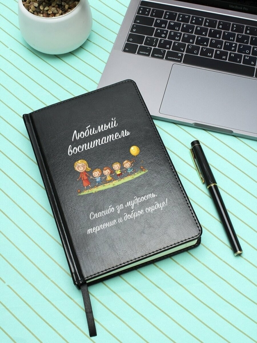 Ежедневник с принтом Любимый Воспитатель недатированный,320 станиц